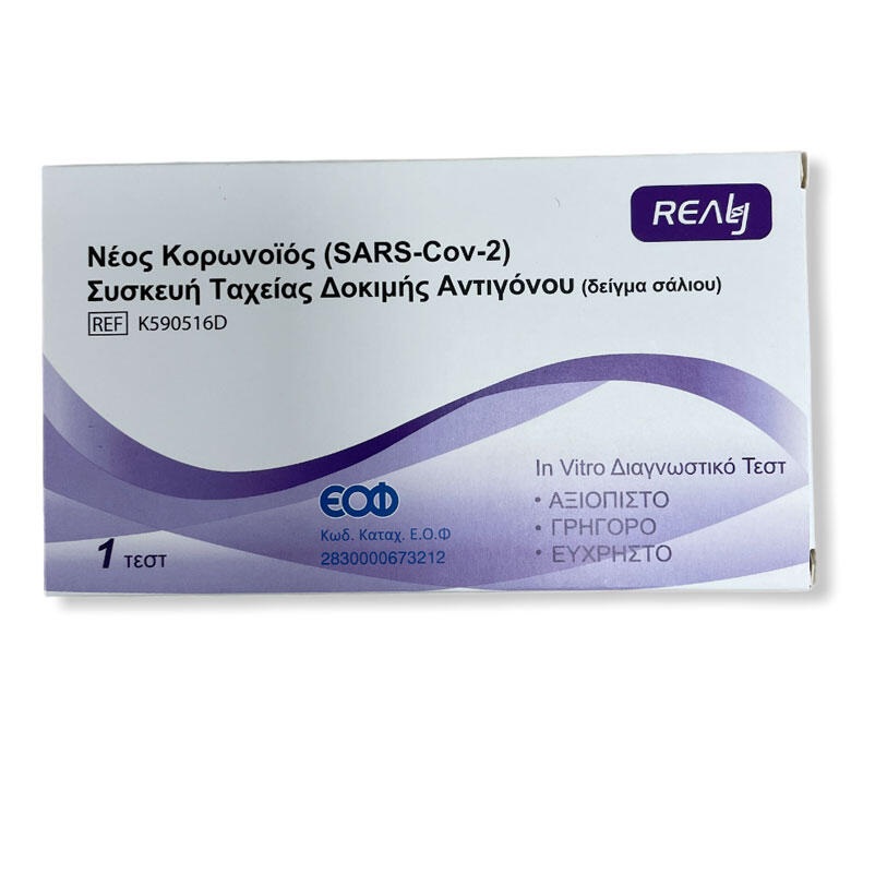 REALY TECH Rapid Test for SARS- Cov-2 (COVID 19), Διαγνωστικό Τέστ ...